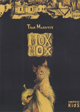 Mox Nox | Book.mn